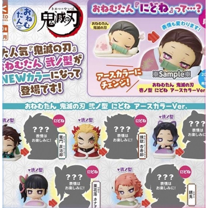 『現貨』 StandStones 轉蛋 扭蛋 鬼滅之刃睡眠公仔 貳之型 新色篇 P2 2 全5款 | 蝦皮購物