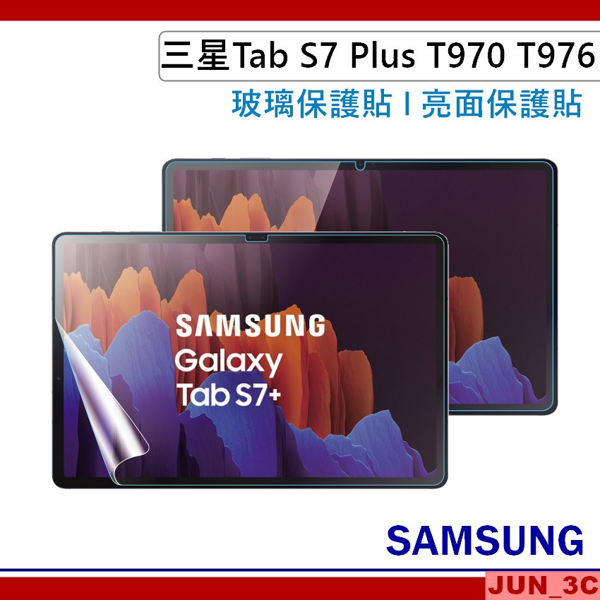 三星 SAMSUNG Tab S7 Plus T970 T976 玻璃貼 保護貼 亮面貼 螢幕貼 螢幕保護貼 玻璃保護貼 | 蝦皮購物