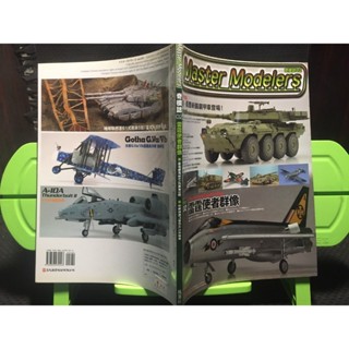 「環大回收」♻二手 A03 雜誌 早期【奇模誌 Master Modelers 02】中古書籍 目錄叢書 另類寫真 請先 | 蝦皮購物