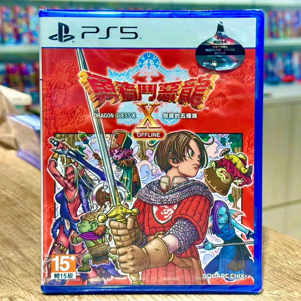 【四葉草電玩】現貨 首批特典 PS5 勇者鬥惡龍 X 覺醒的五種族 Offline 中文版 DQ10 | 蝦皮購物