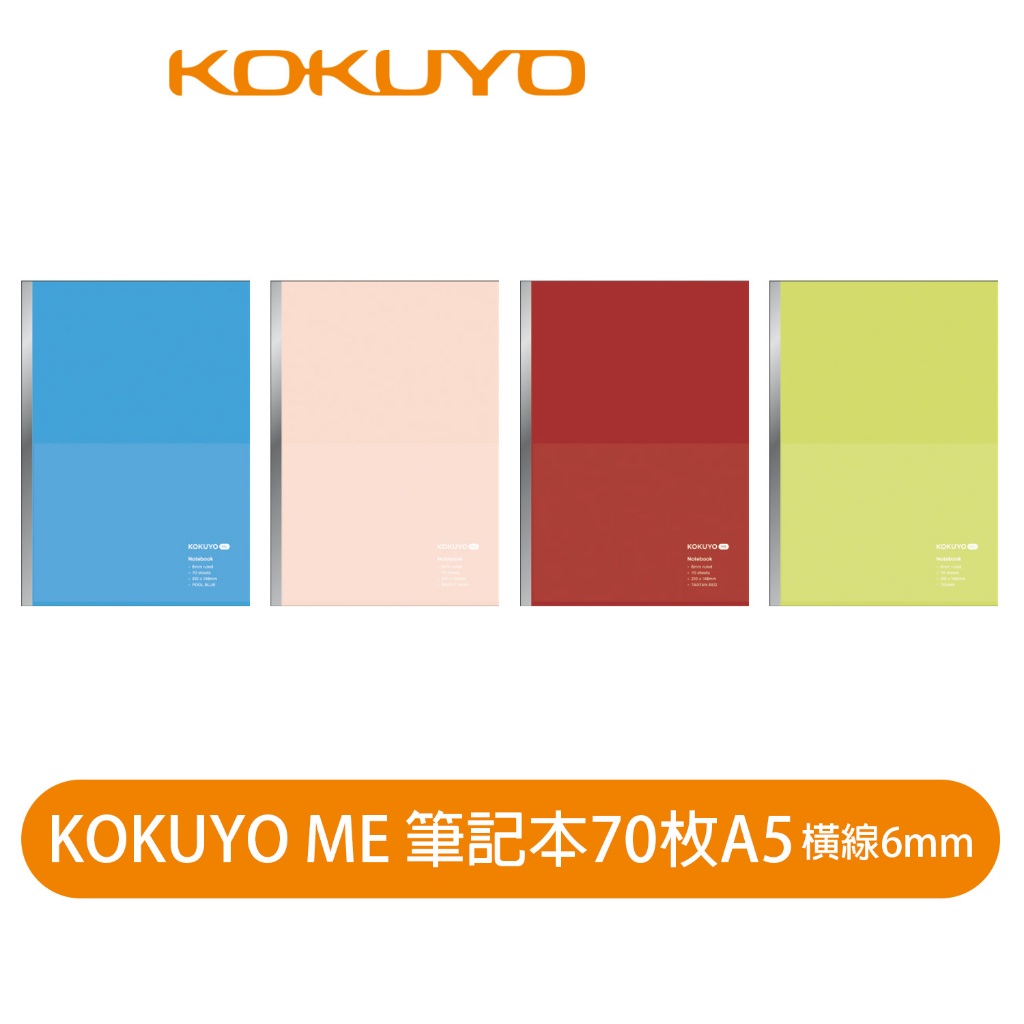 【日本KOKUYO】ME系列6mm橫線筆記本 KOKME-NB107 70枚 A5 日本製 | 蝦皮購物