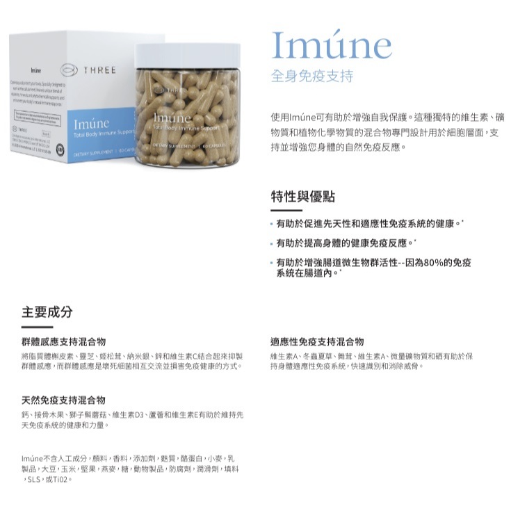 Three 美國訂購Imune全身免疫 增強腸道免疫 | 蝦皮購物