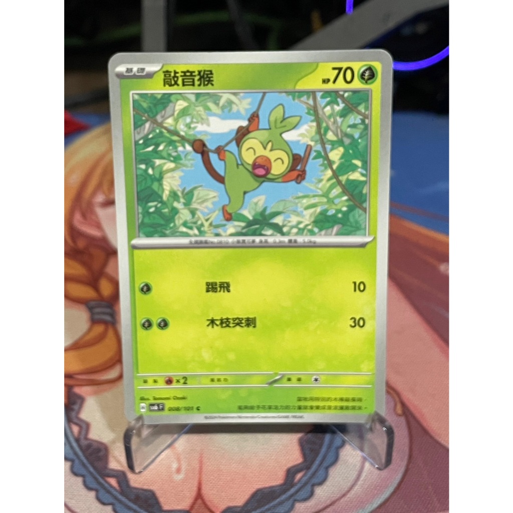 寶可夢 變幻假面 中文版 SV6 敲音猴 008/101 | 蝦皮購物