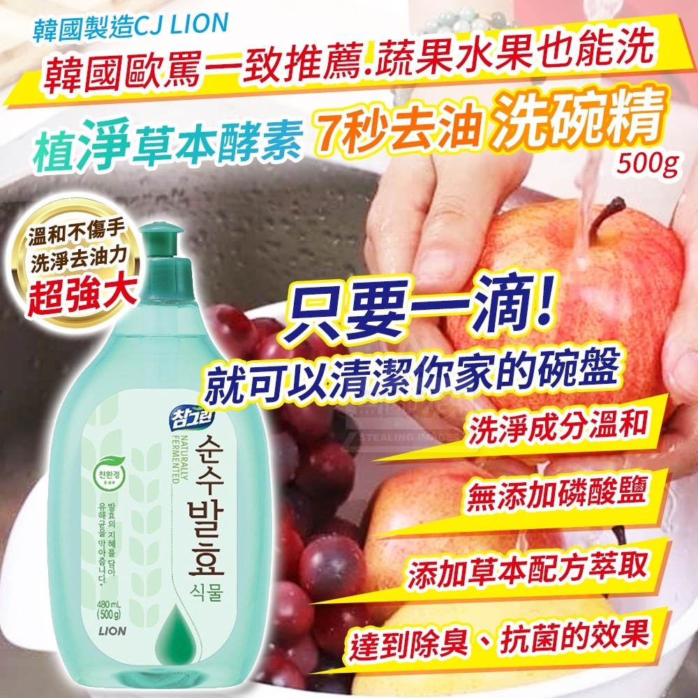 韓國製造 CJ LION 植淨草本酵素 7秒去油洗碗精500g | 蝦皮購物