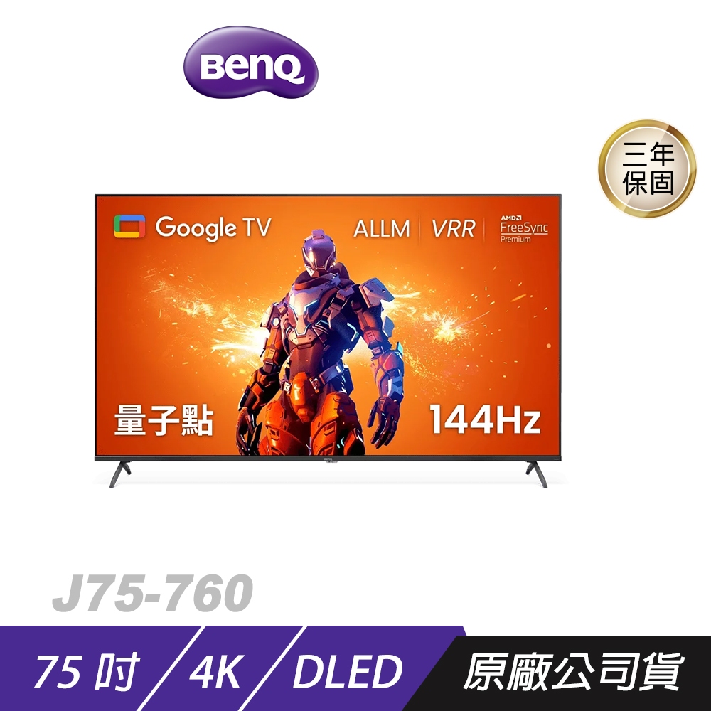 BenQ J75-760 J65-760 J55-760 75吋 65吋 55吋 DLED 4K 電視 | 蝦皮購物