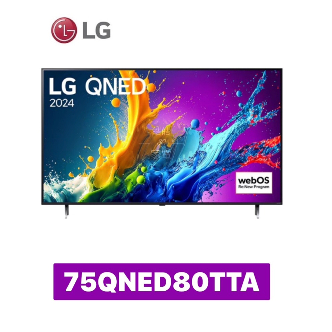 【LG 樂金】75吋QNED 量子奈米 4K AI 語音物聯網 75QNED80TTA,75qned80 | 蝦皮購物