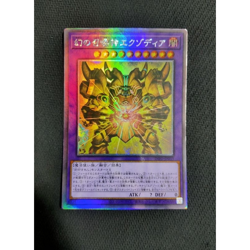 現貨 遊戲王 INFO-JP033 幻之召喚神 艾克索迪亞 (雷射) 韓紙 1205 千年十字 | 蝦皮購物