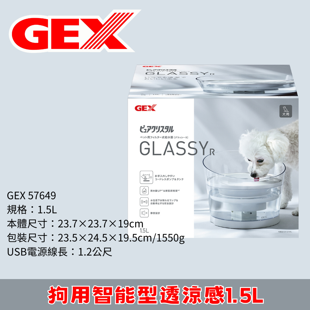 日本GEX 智能型透涼感1.5L飲水機/狗/無線馬達/漏斗狀/軟水過濾棉/低水位警示 | 蝦皮購物