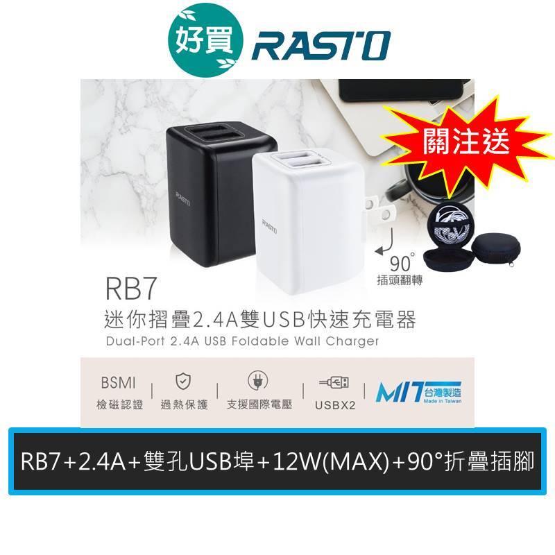 RASTO RB7 迷你摺疊2.4A雙USB快速充電器 雙孔 快充頭 迷你充電頭 摺疊充電頭 USB充電頭 | 蝦皮購物