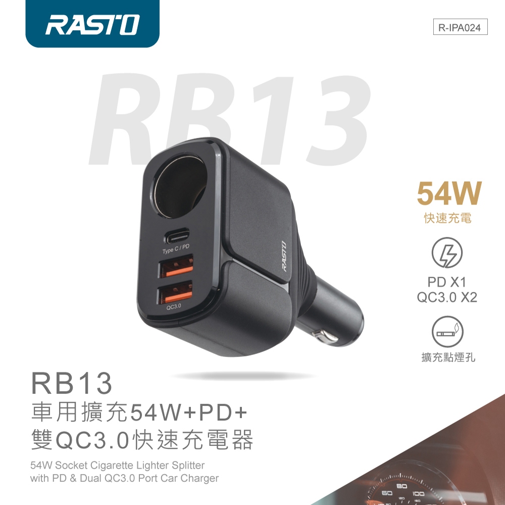 【電之光】 RASTO RB13 車用擴充54W PD 雙QC3.0快速充電器 車充 | 蝦皮購物