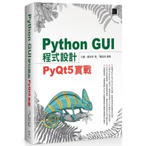 Python GUI 程式設計：PyQt5 實戰 | 蝦皮購物