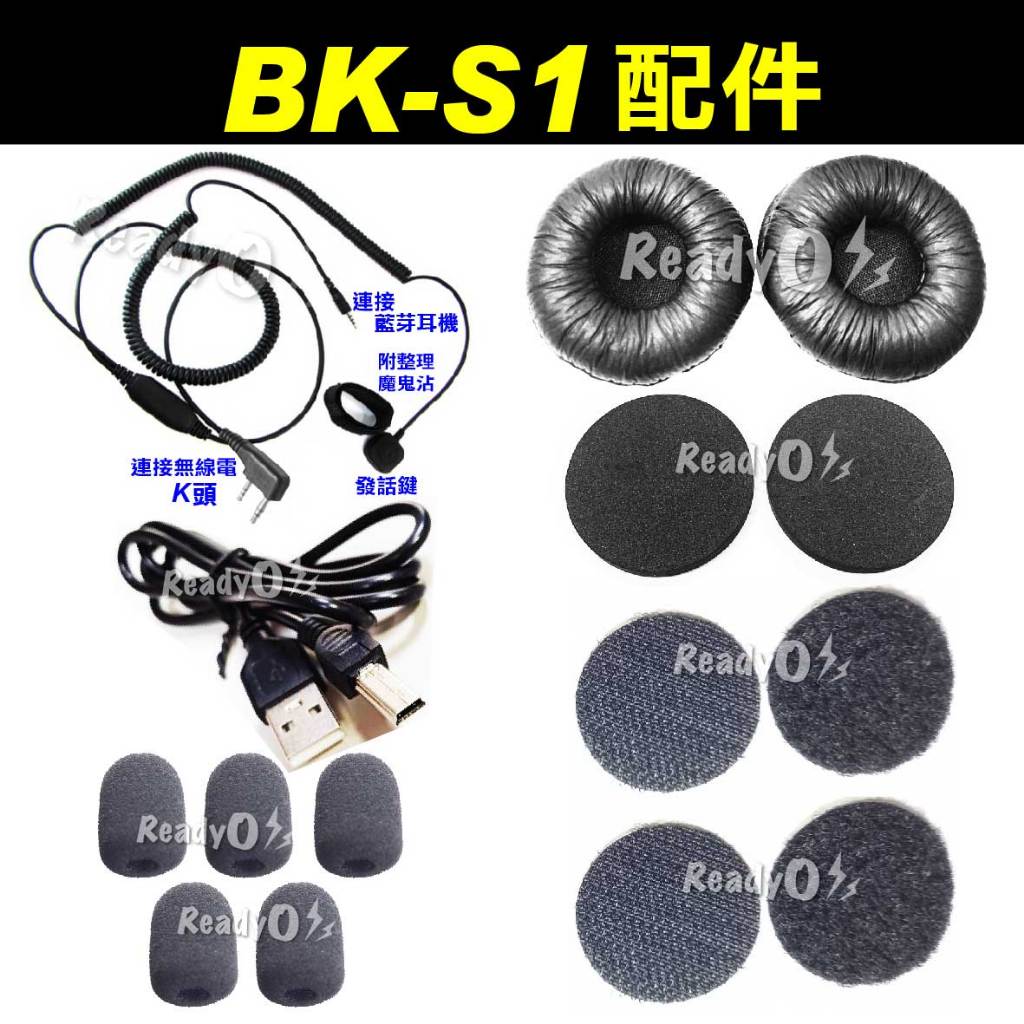 BIKECOMM 騎士通 BK-S1配件 半罩麥克風替換綿 充電線 抗噪海綿套 耳機墊片 魔鬼氈 對講機連接線 | 蝦皮購物
