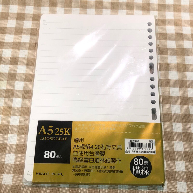全新未拆封A5 25K 18孔20孔活頁紙80張 | 蝦皮購物