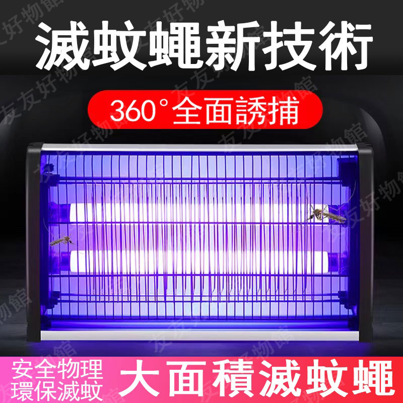 【台灣6h出貨】40w高效捕蚊燈 110v滅蚊燈 仿生誘蚊高效滅蚊 電擊靜音滅蚊燈 滅蚊器 掛壁式灭蚊灯 多維生物誘導技 蝦皮購物