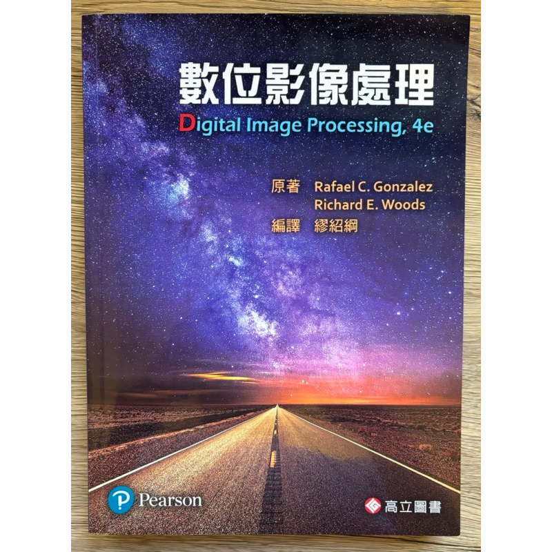 數位影像處理(Gonzalez & Woods：Digital Image Processing 4/E) | 蝦皮購物