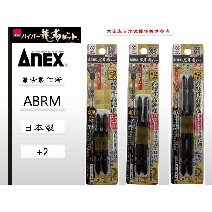 日本製 ANEX ABRM 黑龍靭 起子頭 ABRM-2065 2085 2110 2130 2150 衝擊吸收 | 蝦皮購物