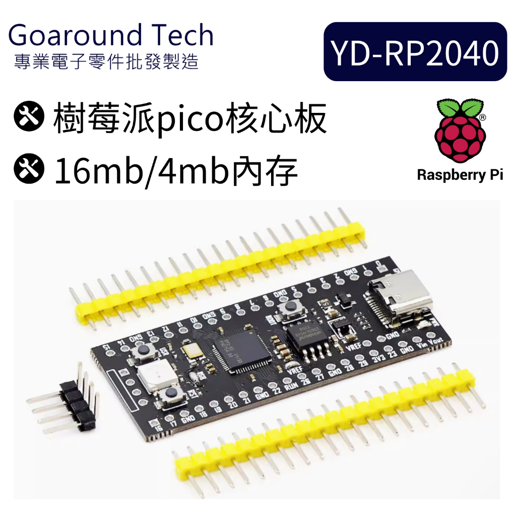 【環島科技】YD-RP2040 開發板 樹莓派 Raspberry Pi Pico RP2040 微處理器 | 蝦皮購物