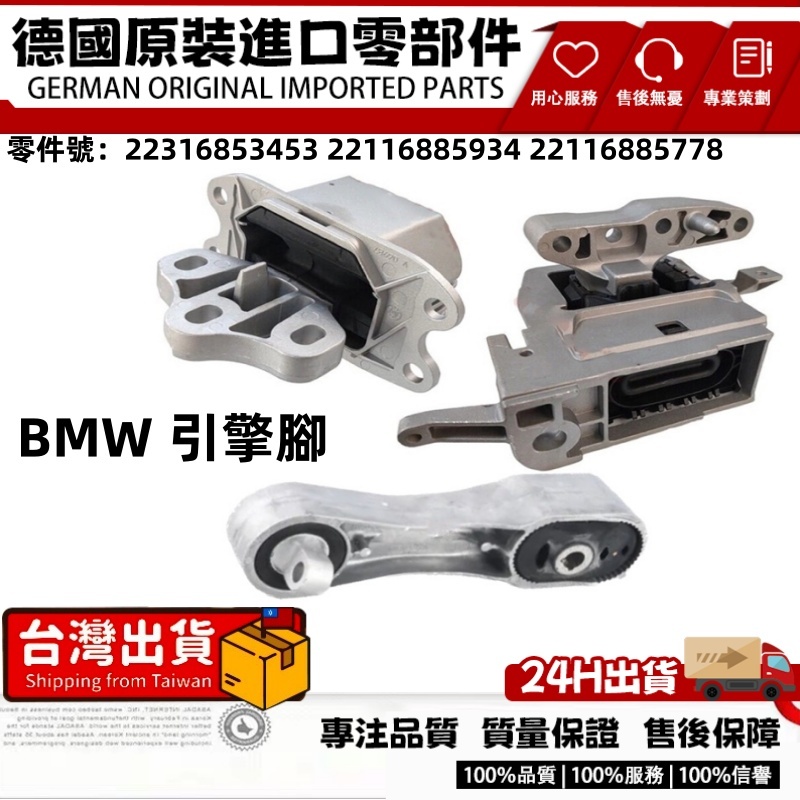 適用BMW F39 F40 F45 F55 引擎腳 機腳膠 22116885934 22116885778 | 蝦皮購物
