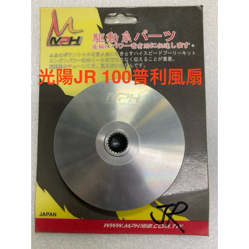 光陽JR100輕量化驅動皮帶風扇盤 | 蝦皮購物