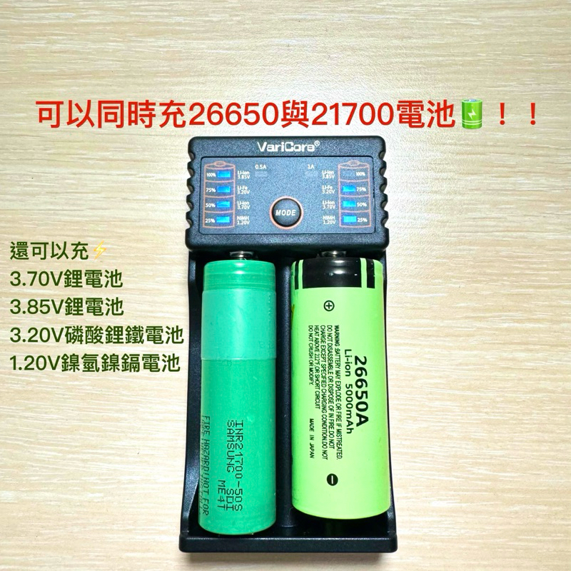 全新 鋰電池充電器 鎳氫電池充電器 26650、18650、21700電池充電器 萬用電池充電器 | 蝦皮購物
