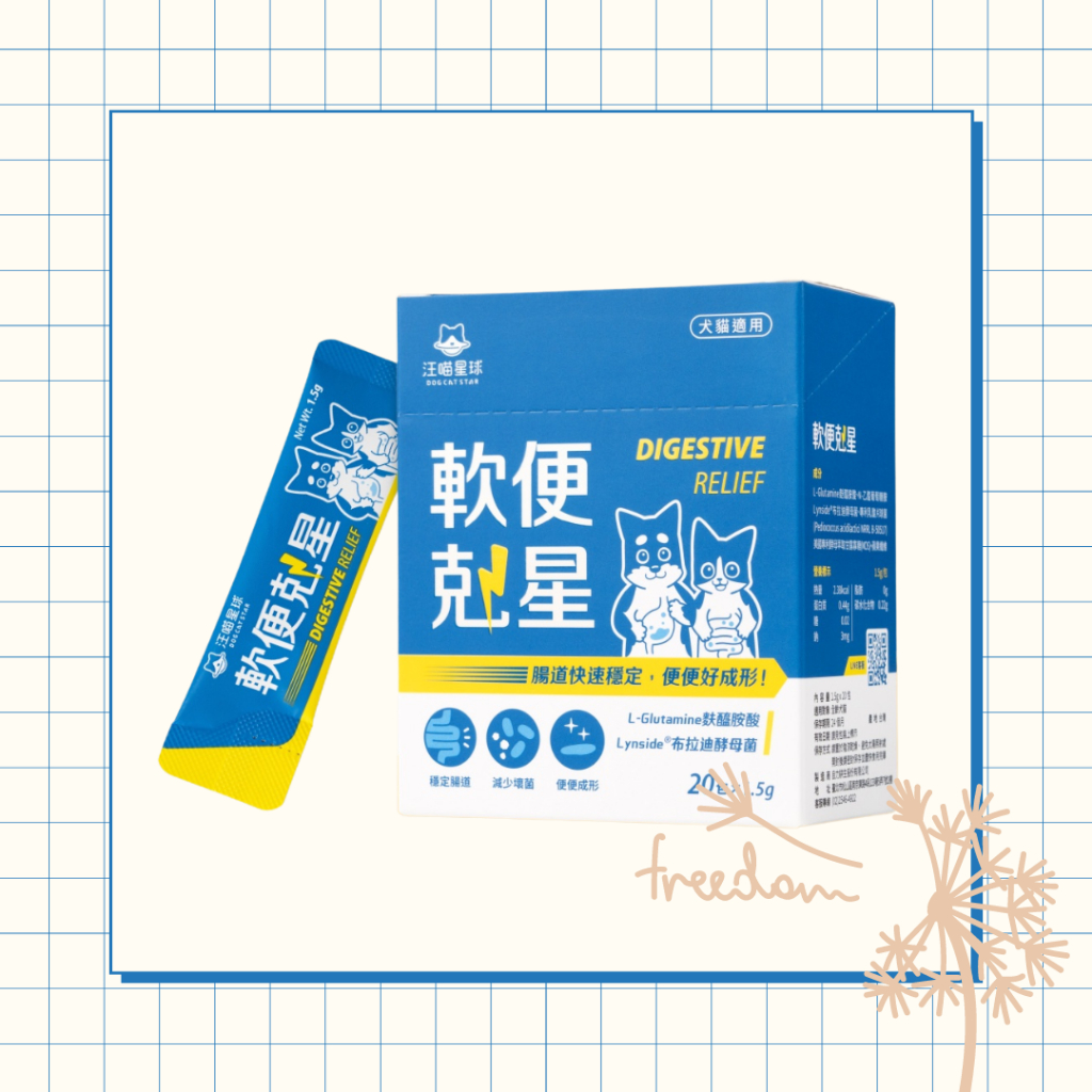 🐷圓圓晴🐷【汪喵星球】軟便剋星 盒裝20包 1.5gx20包 腸道穩定 便便好成形 | 蝦皮購物