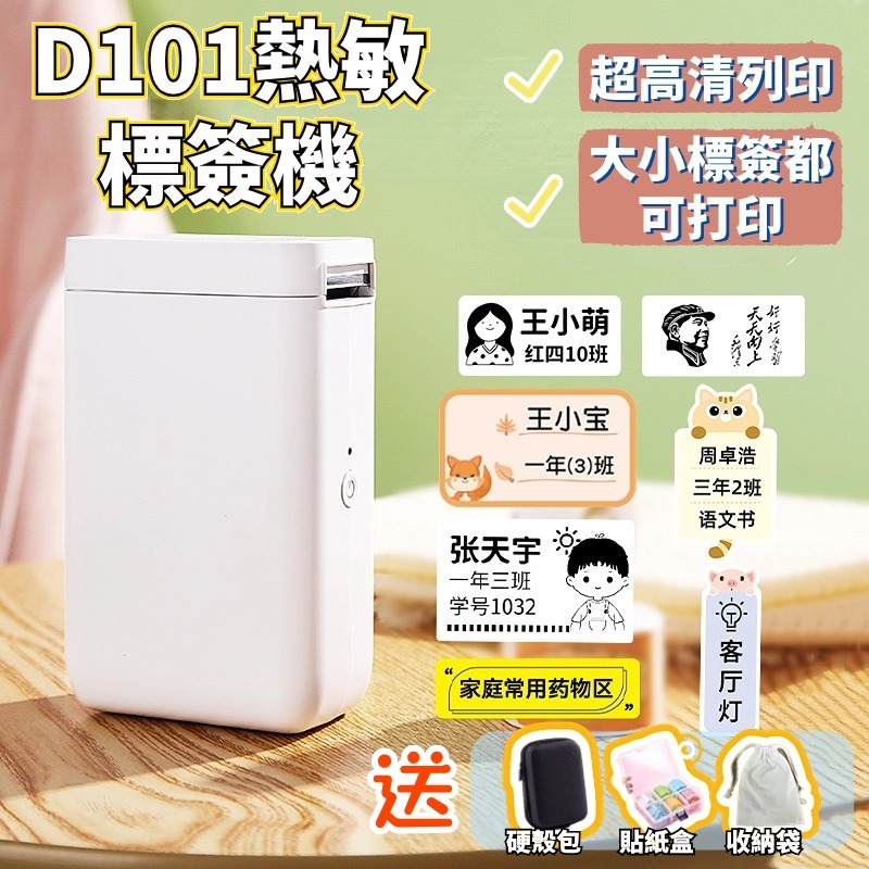 【台灣現貨免運】精臣D101標籤機 標籤機 熱敏標簽機 藍芽標簽機 貼紙機 高清列印 一年保固 高品質 | 蝦皮購物