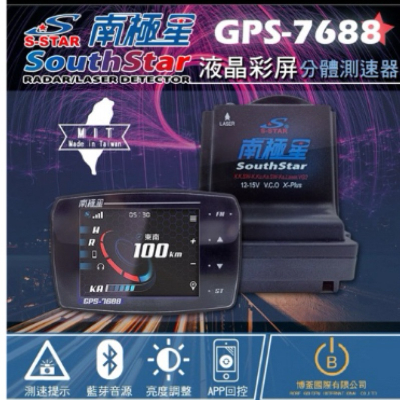 南極星 SouthStar GPS-7688 液晶彩屏分體測速器 APP 雲端全自動更新 區間測速 藍芽 流動測速 固定 | 蝦皮購物