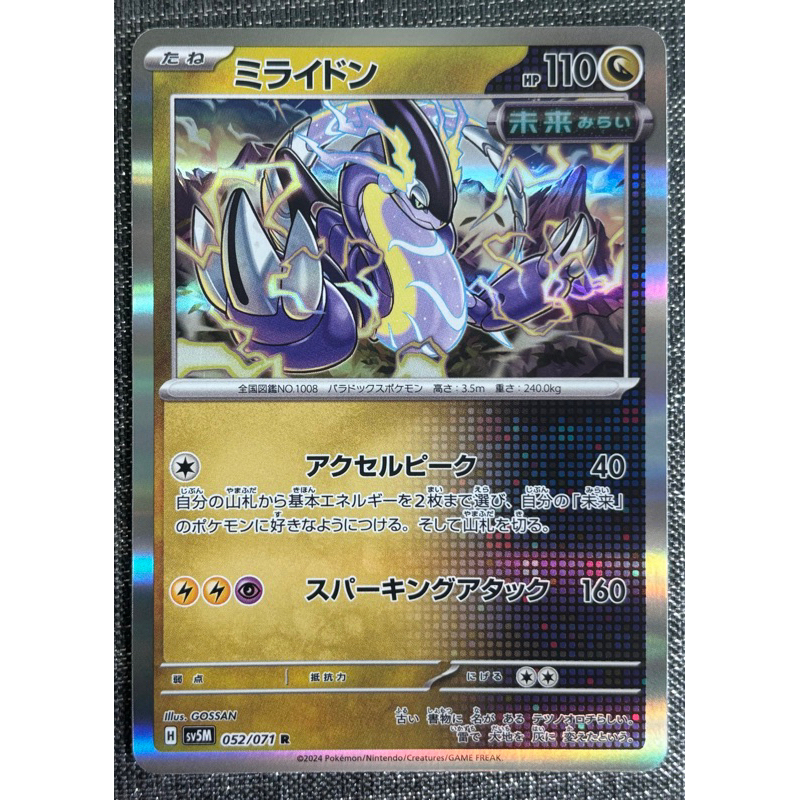 [町屋PTCG]寶可夢PTCG日版 異度審判SV5M 密勒頓 052/071 R | 蝦皮購物