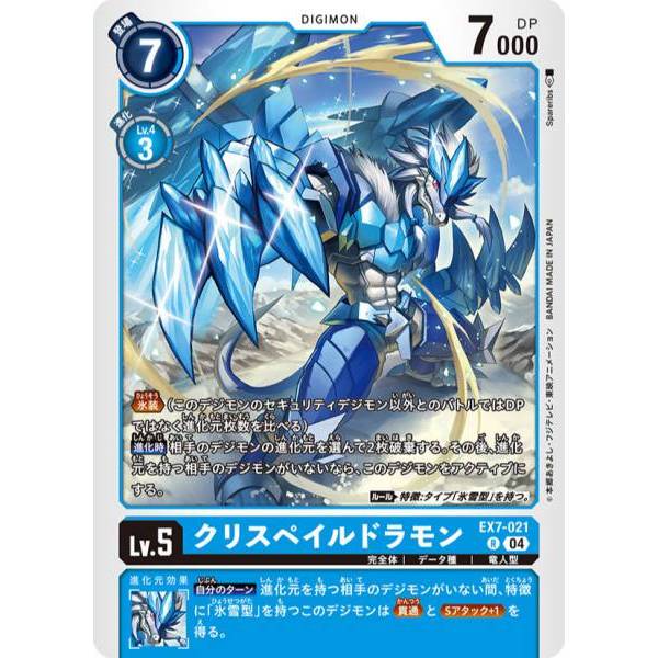 【酸民】DTCG數碼寶貝 EX7-021(R) 冰晶蒼龍獸 | 蝦皮購物