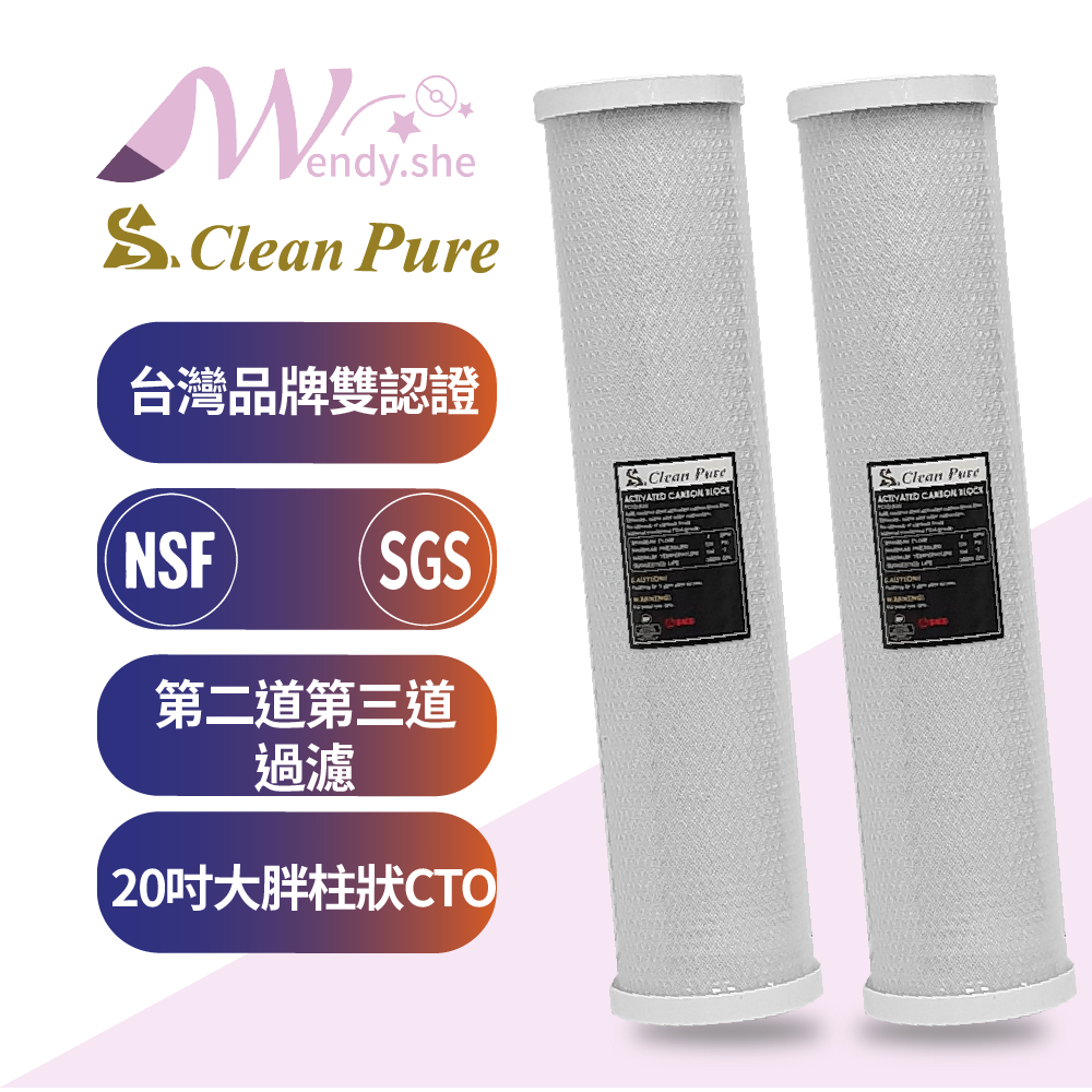 *W的店*100%台製崧源Clean Pure通過SGS/NSF認證，20吋大胖塊狀活性炭濾心/CTO，500元/支 | 蝦皮購物