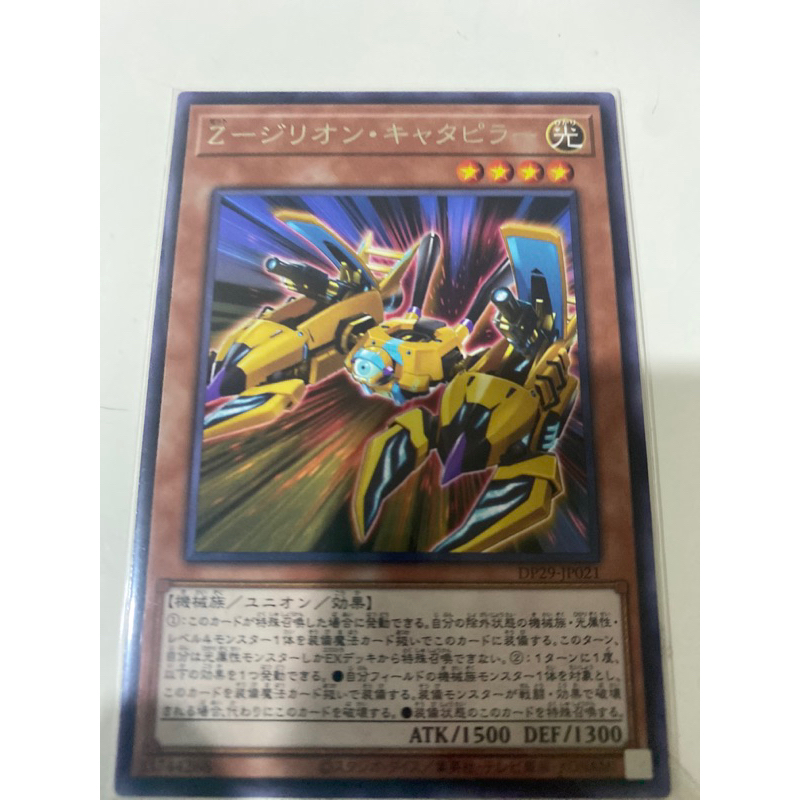 遊戲王 DP29-JP021 Z無盡履帶戰車 (銀字) | 蝦皮購物