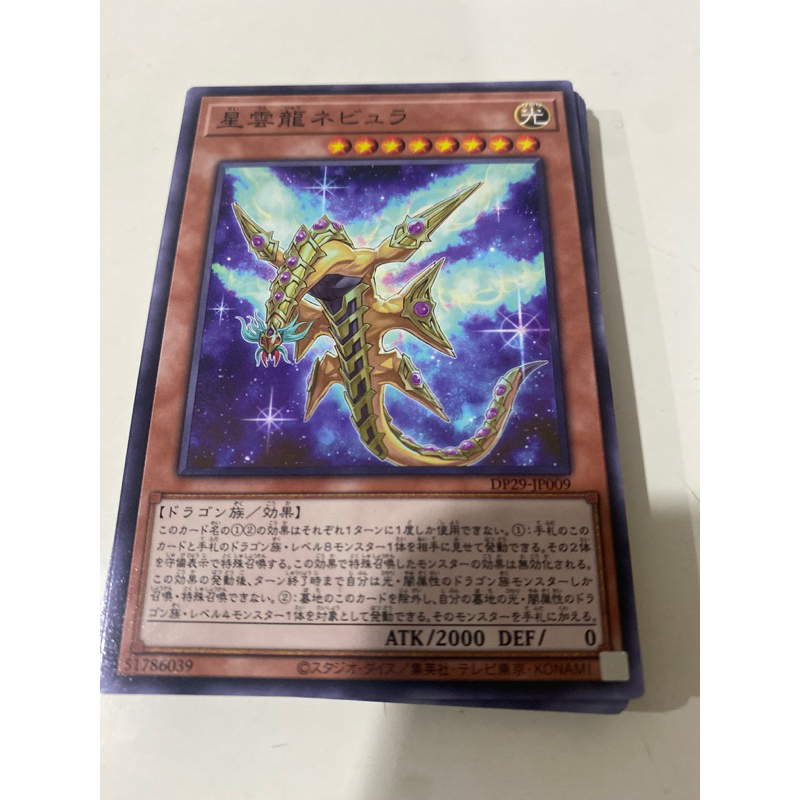 遊戲王 DP29-JP009 星雲龍 星雲 (普卡) | 蝦皮購物