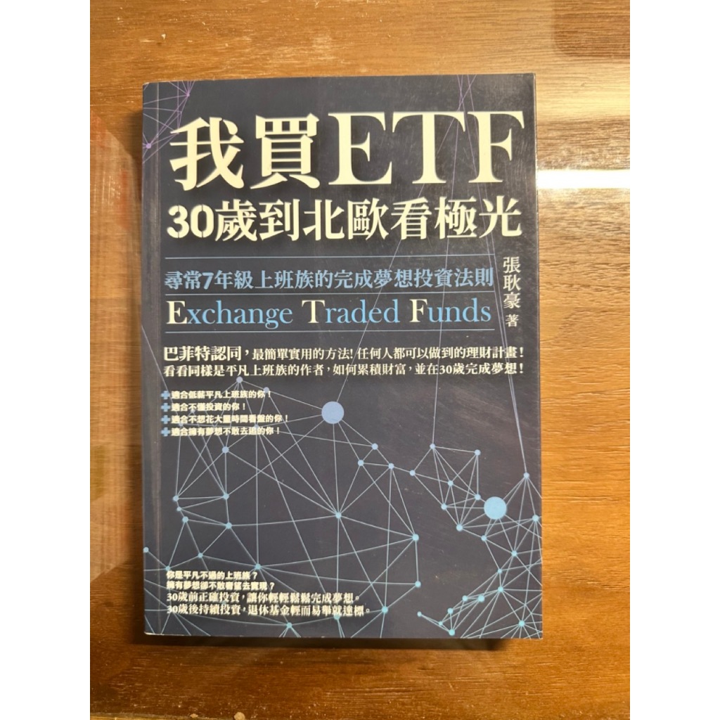 我買ETF 30歲到北歐看極光 | 蝦皮購物