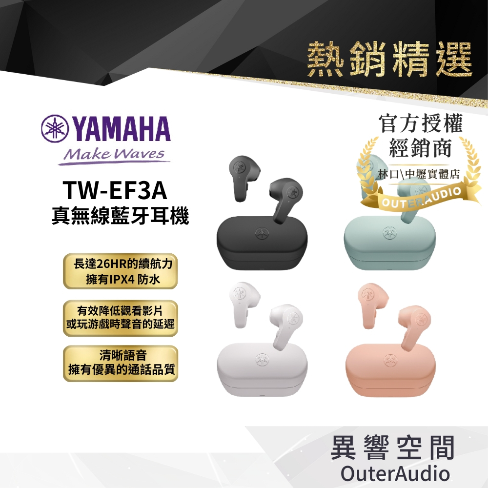 加送耳機清潔筆 【YAMAHA山葉】真無線藍牙耳機 TW-EF3A ｜領卷10倍蝦幣送 ｜台灣公司貨 | 蝦皮購物