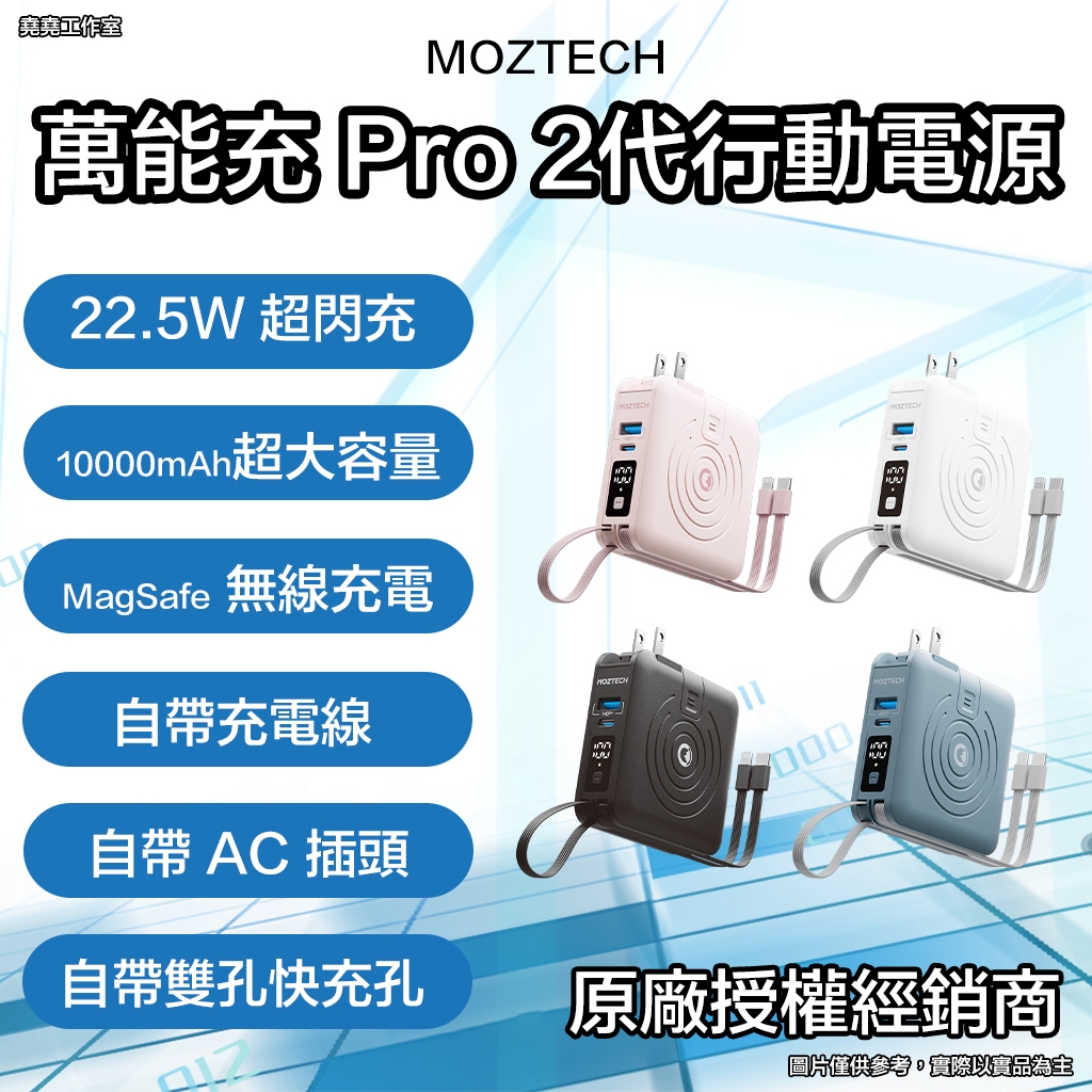 MOZTECH 二代 10000mAh 大容量 多功能五合一 行動電源 行動充 行充 移動充 充電寶 大容量行動充 | 蝦皮購物