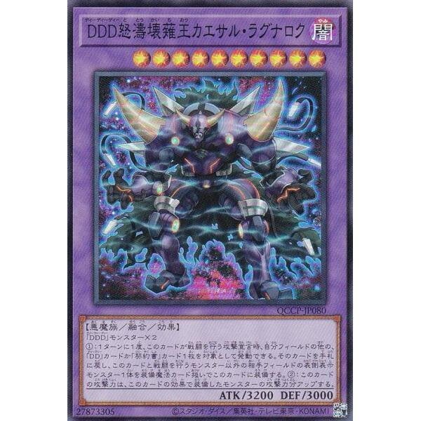 【貓與咪】QCCP-JP080 DDD怒濤壊薙王 凱薩末日 (亮面) | 蝦皮購物