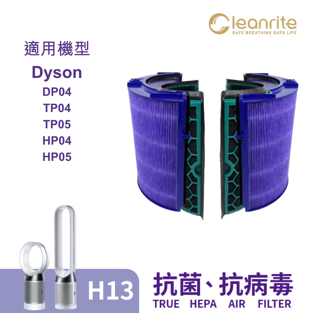 適用 Dyson 濾網 戴森 DP04 TP04 HEPA H13 活性碳 過濾 空氣清淨機 淨芯Cleanrite | 蝦皮購物