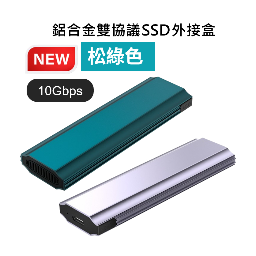 【現貨當日出】M.2 外接盒 台灣瑞昱9210B 雙協議 SSD USB 3.1 TYPE-C NVME NGFF M2 | 蝦皮購物