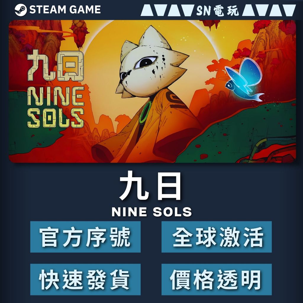 【SN電玩】九日 NINE SOLS Steam PC平台(數位版)！ | 蝦皮購物