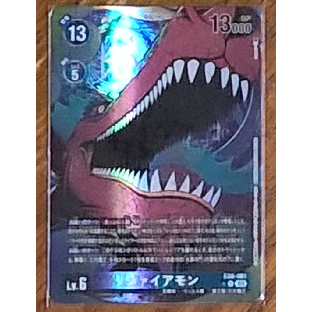 數碼寶貝 DTCG EX6-061 ★ P-R 利維坦獸 異圖 | 蝦皮購物