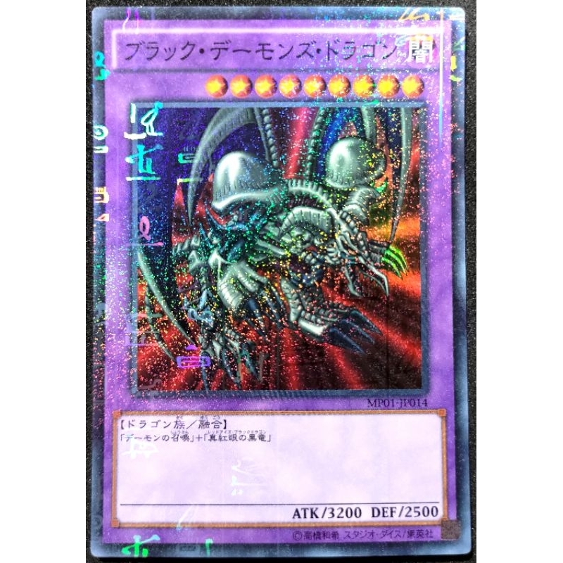 [貓先生の店] 遊戲王 MP01-JP014 惡魔龍 黑魔龍 (亮面 古文鑽) 卡況95分 搜：真紅眼 | 蝦皮購物