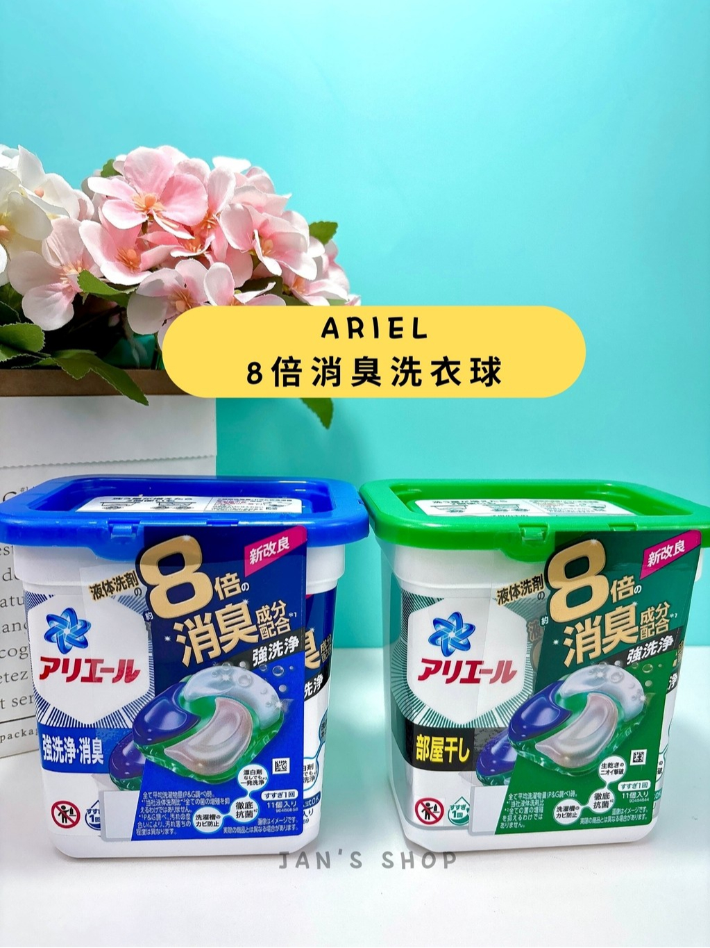 🔥電子發票🧾🔥《全新現貨》P&G Ariel 8倍消臭洗衣球 強力淨白 室內曬衣 11入 藍盒 綠盒 4D洗衣球 | 蝦皮購物