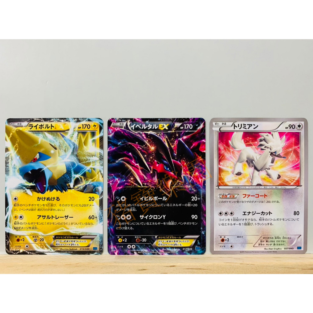 【豬寶樂園】PTCG 日版 絕版 XY 寶可夢卡牌 神奇寶貝卡 雷電獸EX 伊裴爾塔爾EX 多麗米亞 寶可夢中心 日文版 | 蝦皮購物