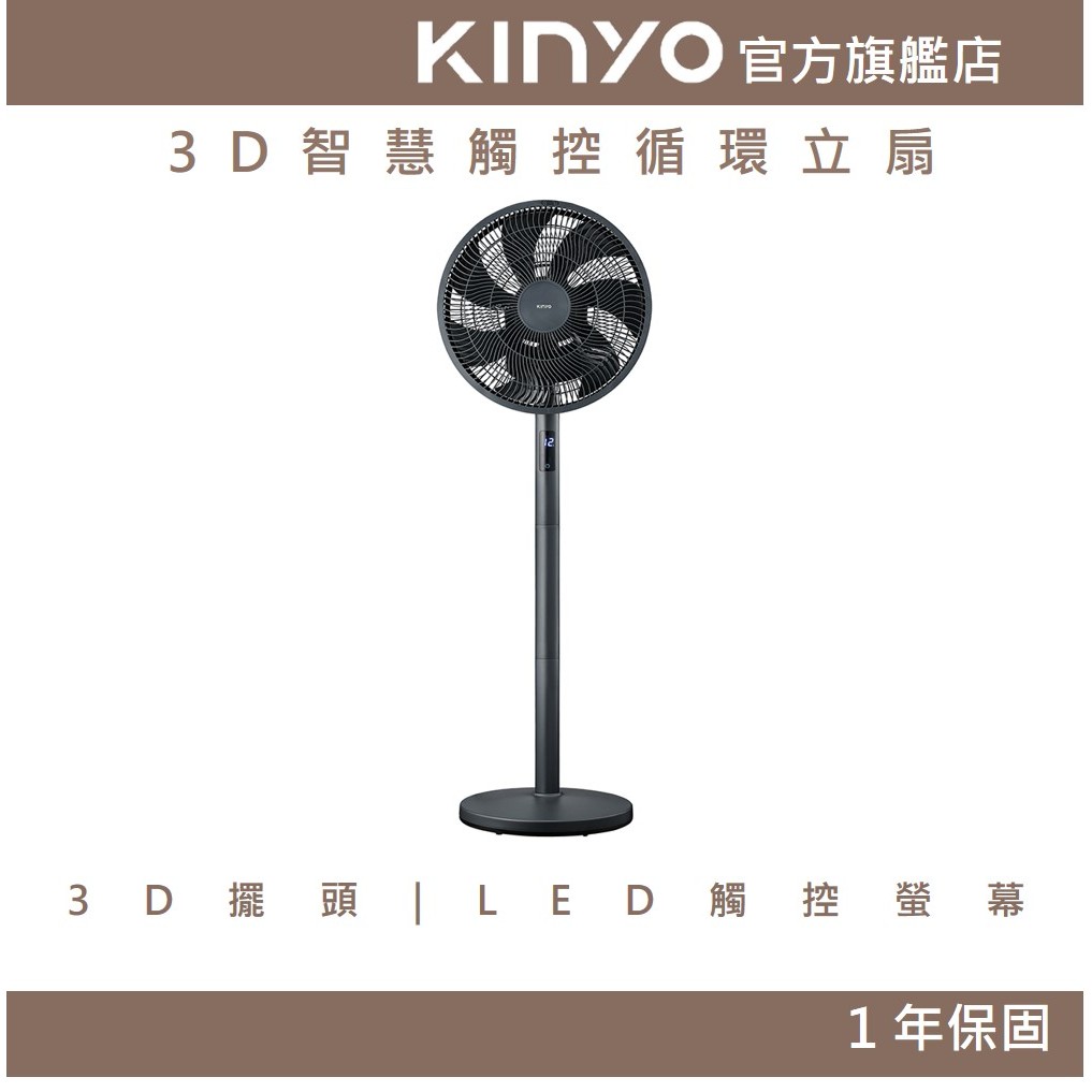 〖KINYO〗 3D智慧觸控循環立扇 (DCF)14吋 風扇 12段風量 LED觸控螢幕 DC無刷馬達 自動擺頭 | 蝦皮購物