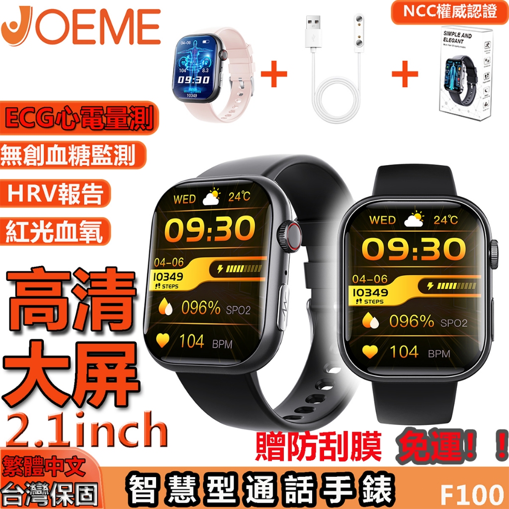 [JOEME]100智慧手錶 藍牙手錶 血糖手錶ECG血糖紅光血氧血壓心率手錶運動手錶智慧手環健康手錶 | 蝦皮購物