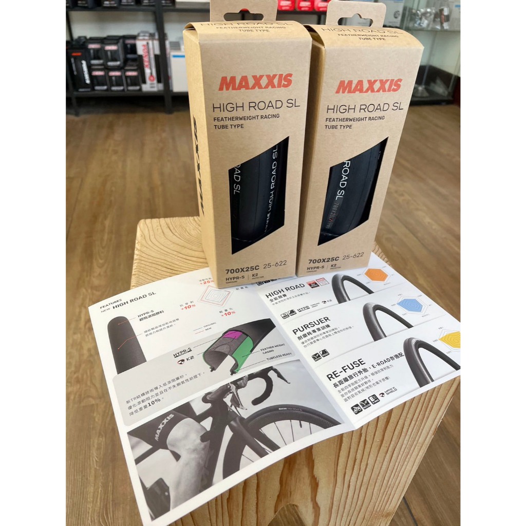 ~騎車趣~2024 MAXXIS NEW HIGH ROAD SL 700C公路車外胎 輕量外胎 競賽外胎 | 蝦皮購物