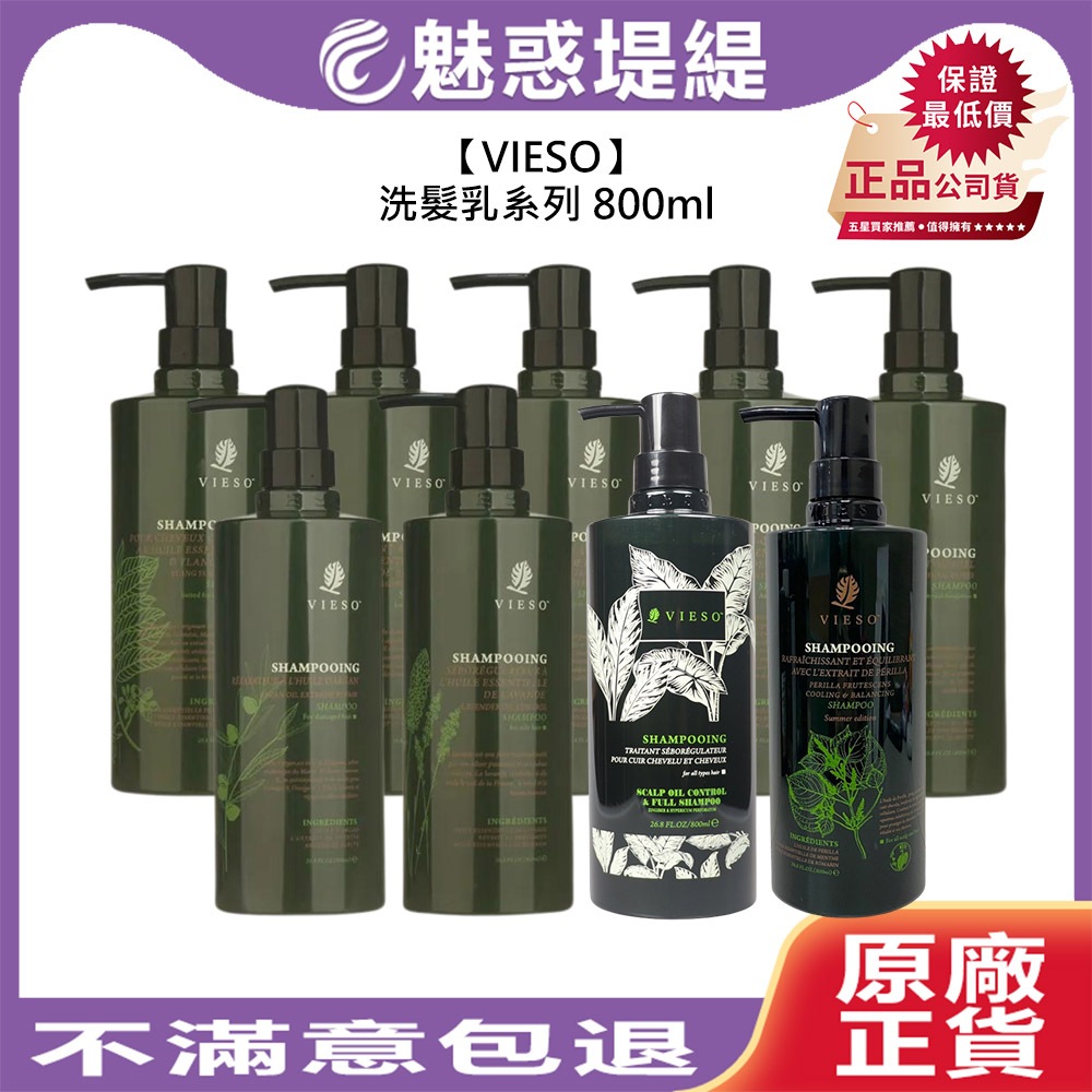 【魅惑堤緹🚀】VIESO 法國植萃 洗髮精 800ml 保濕 控油 頭皮屑 敏感 毛躁 受損 護色 頭皮調理 公司貨 | 蝦皮購物