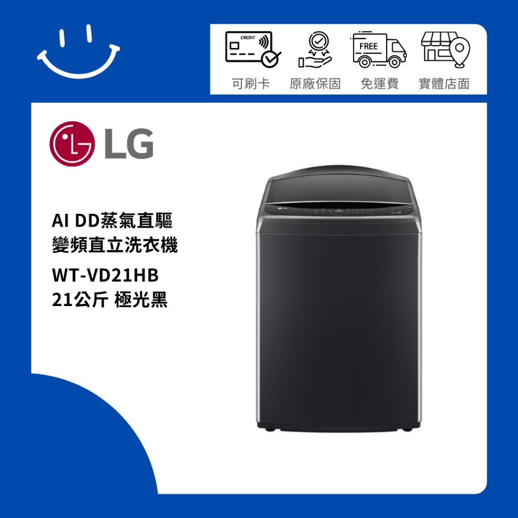 下單10倍送 LG樂金 WT-VD21HB 21公斤 AI DD蒸氣直驅變頻直立洗衣機 極光黑 | 蝦皮購物