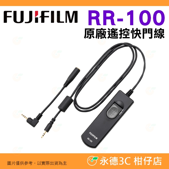 富士 FUJIFILM RR-100 原廠遙控快門線 RR100 適用 X100VI XH2 XT5 XT30 II | 蝦皮購物
