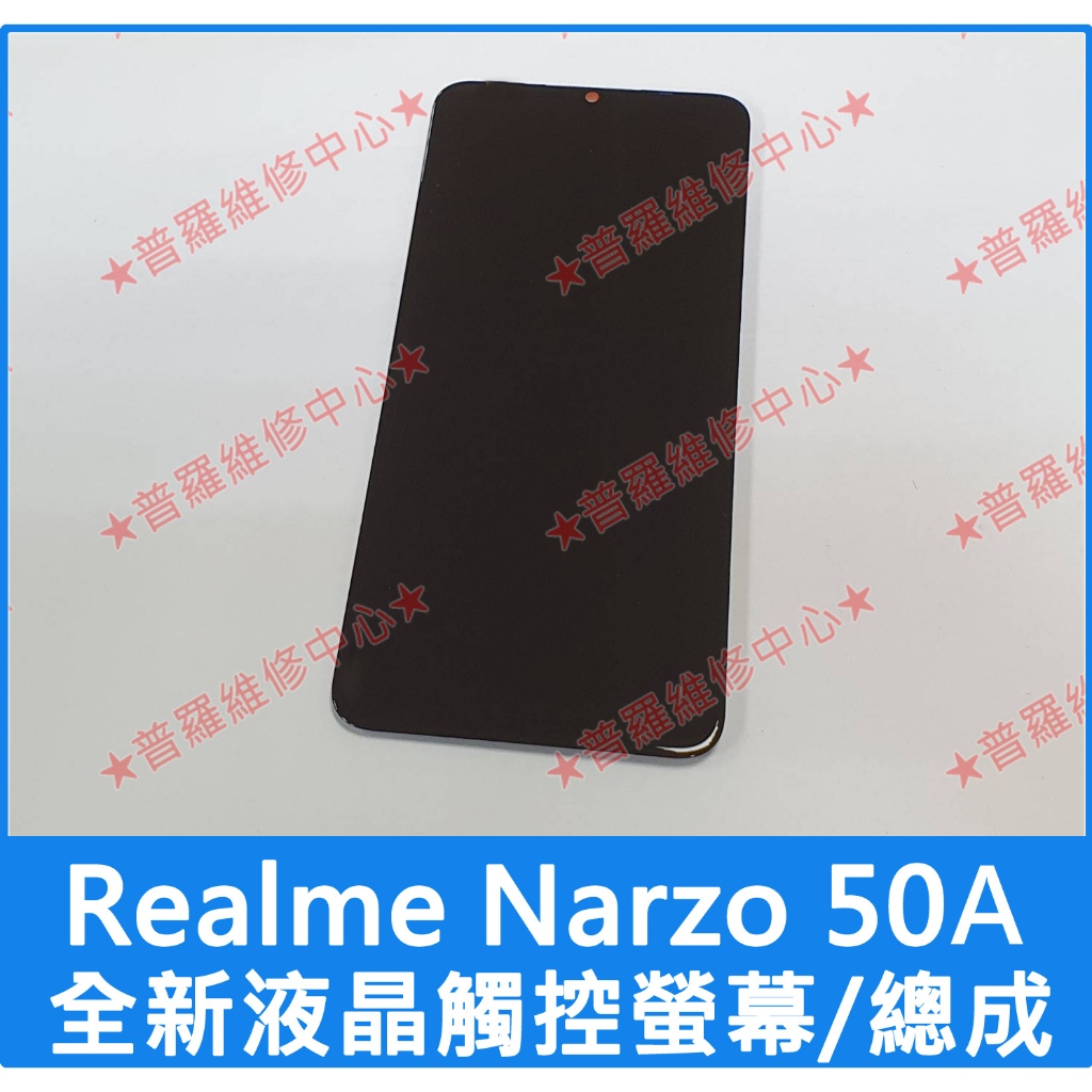 ★普羅維修中心★Realme narzo 50A 全新原廠 液晶觸控螢幕 總成 面板 RMX3430 另有修電池 背蓋 | 蝦皮購物